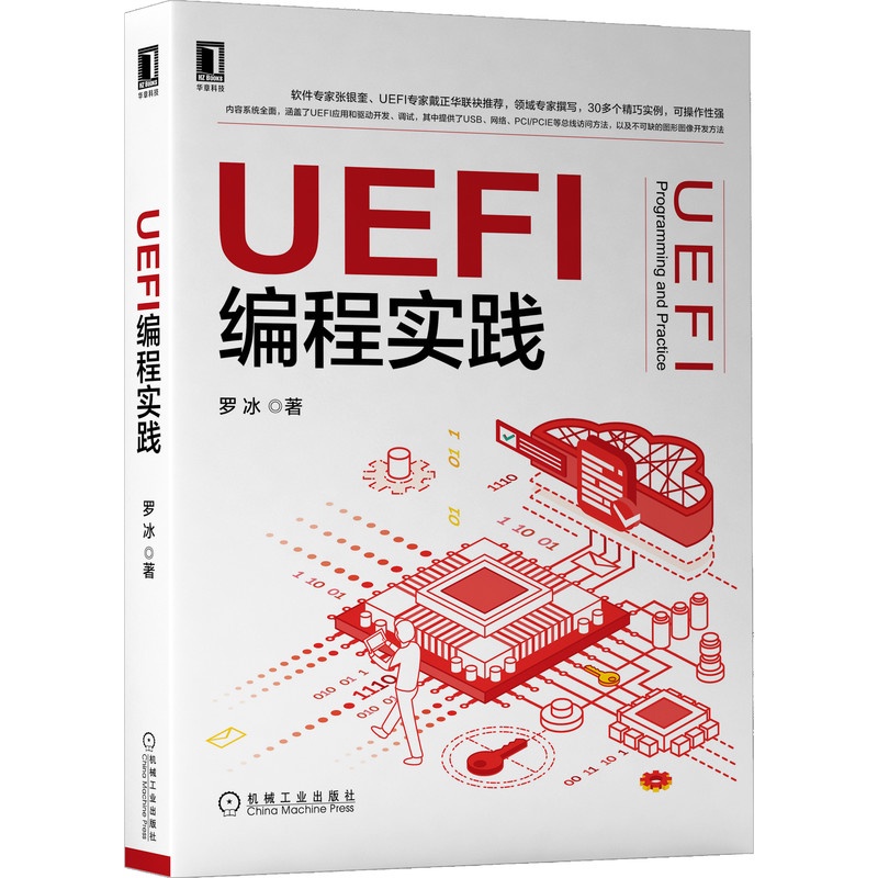 UEFI 초보자를 위한 필독서 - [一日一學, 一日一新]